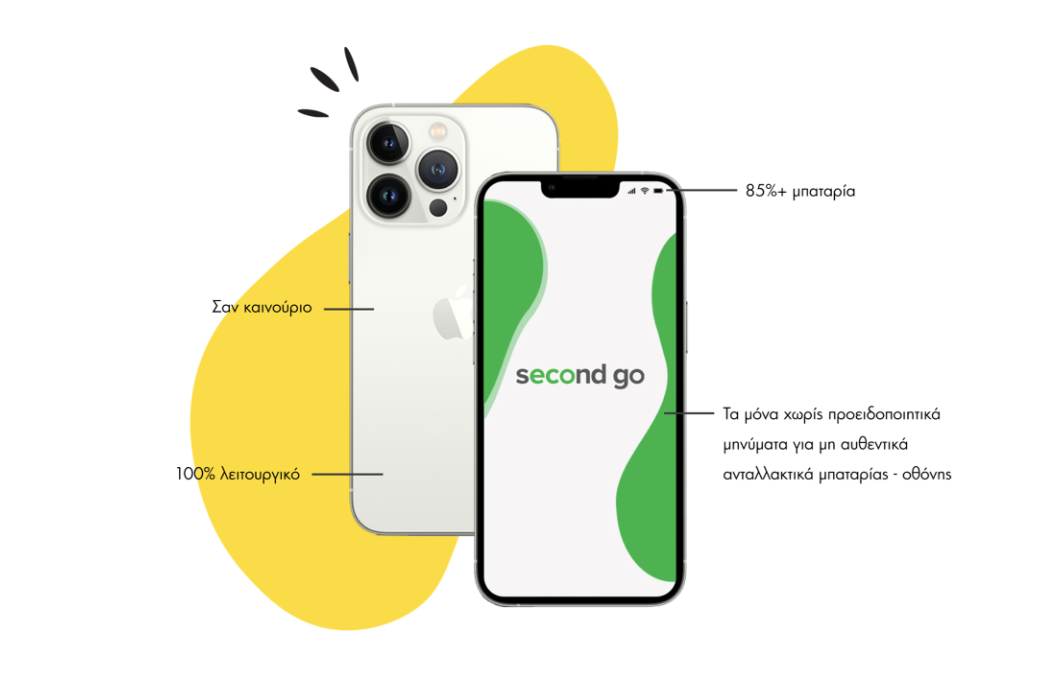 Μεταχειρισμένα iPhone - Second go από iRepair